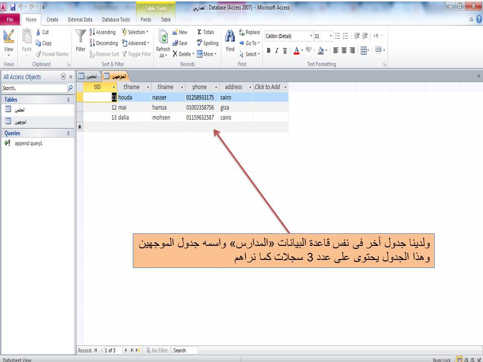 استعلام الالحاق append query فى برنامج الاكسيس MS access - مدرسة الويب ... استعلام الالحاق append query فى برنامج الاكسيس MS access - مدرسة الويب ...