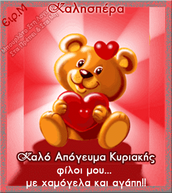 Εικόνες και Μυστικά~ Єιρ.Μ: Καλησπέρααα