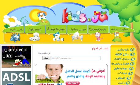 موقع كدز دوت جو (kids.jo) موقع من الأردن لأطفال العرب.