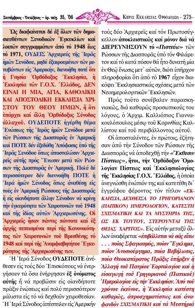 ΧΡΙΣΤΙΑΝΙΚΗ ΟΡΘΟΔΟΞΗ ΠΙΣΤΗ: Η ΛΕΓΟΜΕΝΗ ΩΣ ( ΧΕΙΡΟΘΕΣΙΑ ) ΕΙΣ ΤΟΥΣ ...