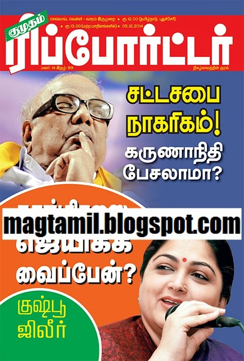 Kumudam Reporter 05-12-2014 Tamil Magazines Read Online Free:Mag Tamil
