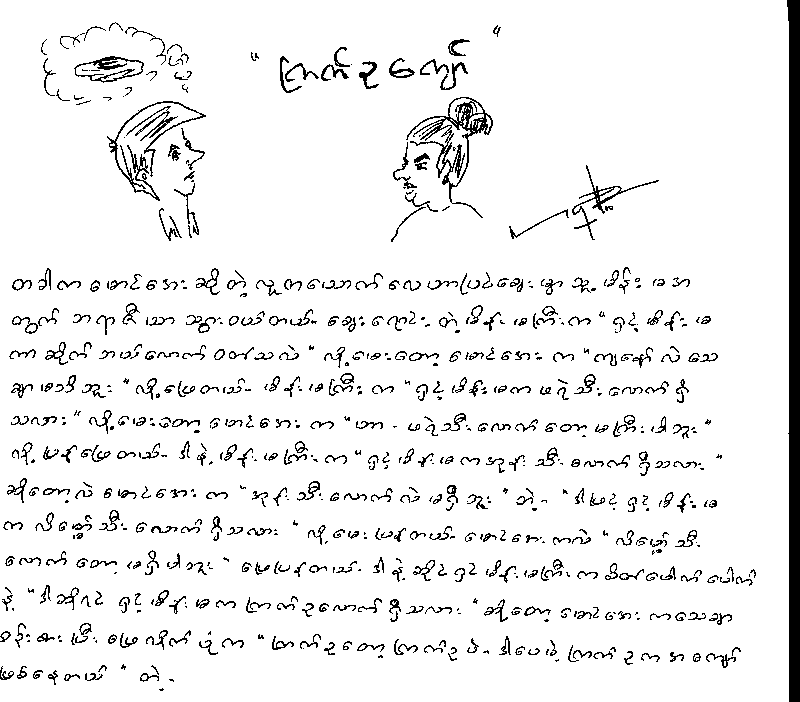 Myanmar Funny Story Part - 5