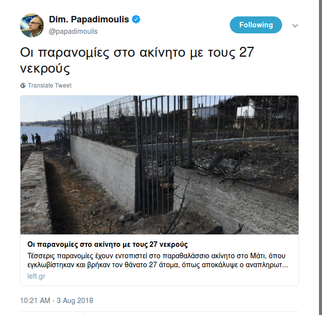 ΑΠΑΓΟΡΕΥΕΤΑΙ: Ολοι φταινε για την φωτια εκτος απο την κυβερνηση κυριε ...