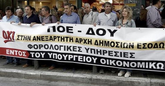 ΛΕΥΤΕΡΙΑ: Απεργούν και σήμερα οι εφοριακοί