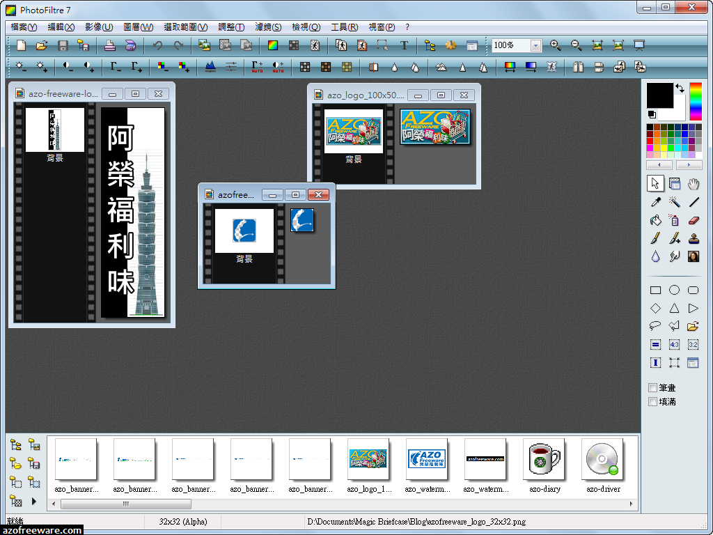 PhotoFiltre 7.1.0 免安裝中文版 - 免費圖片編輯軟體 - 阿榮福利味 - 免費軟體下載