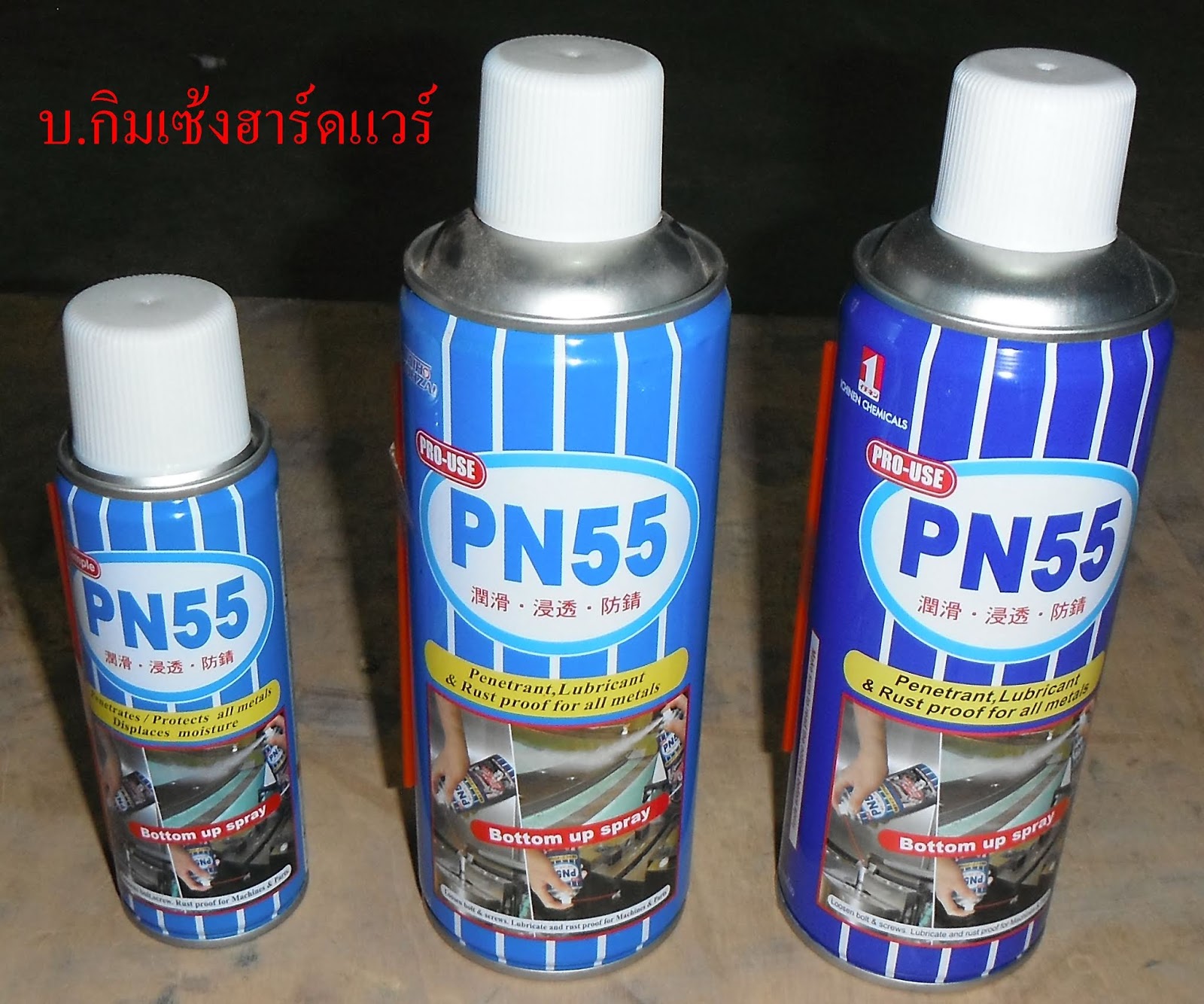 น้ำยาอเนกประสงค์ SONAX WURTH PN55 - บริษัท กิมเซ้งฮาร์ดแวร์ จำกัด