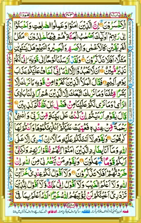 Para 12 – Color Coded Quran Sharif