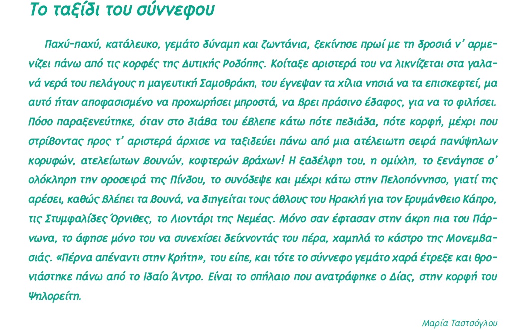 Εγκύκλιος Παιδεία
