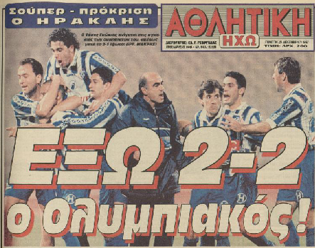ιστορικος ποδοσφαιρου: Η ΙΣΤΟΡΙΑ ΤΟΥ ΗΡΑΚΛΗ ΧΡΟΝΙΑ-ΧΡΟΝΙΑ (1995-1999)
