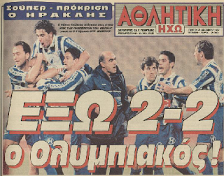 ιστορικος ποδοσφαιρου: Η ΙΣΤΟΡΙΑ ΤΟΥ ΗΡΑΚΛΗ ΧΡΟΝΙΑ-ΧΡΟΝΙΑ (1995-1999)