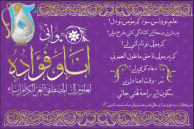 Fatemi Designs: Tazyeen for 102mi Milad Mubarak