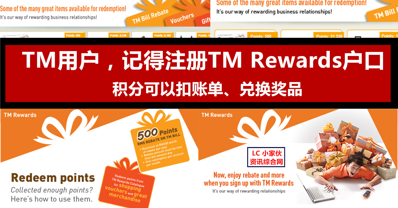 上网注册TM Rewards户口，积分可以兑换奖品或扣除账单
