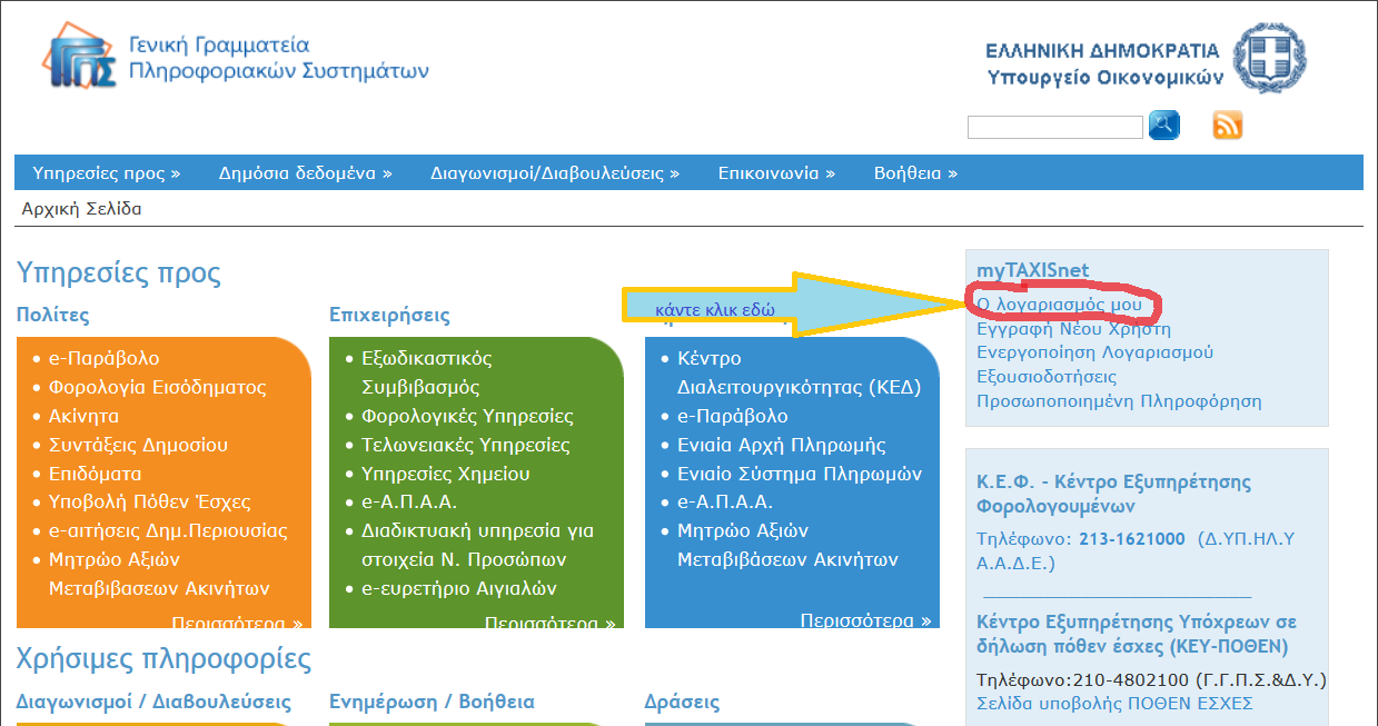 ΕΝΦΙΑ 2017 εκτύπωση, υπολογισμός taxisnet και πληρωμή δόσεων ...