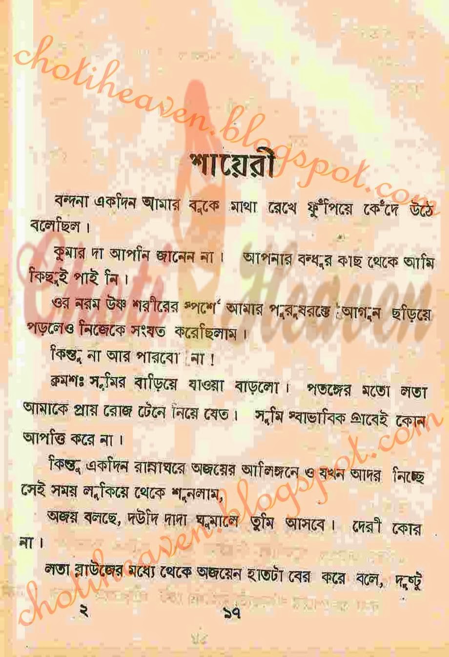 Choti Heaven: শায়েরী