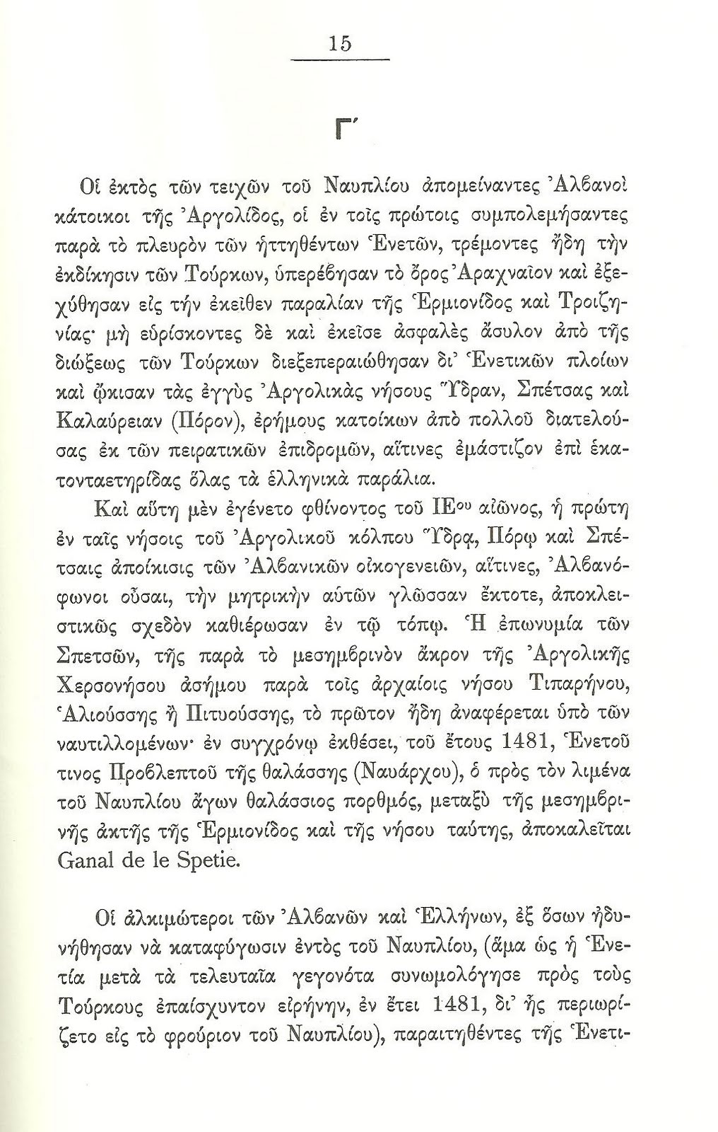 ΕΛΛΗΝΕΣ-ΑΛΒΑΝΟΙ: Οί Αλβανοί κατά την κυρίως Ελλάδα καί την Πελοπόννησον (1)