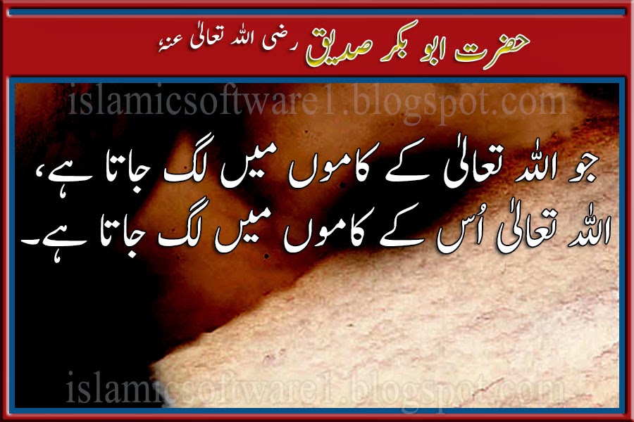 Hazrat Abu Bakr siddique radi allahu anhu islamic quotes