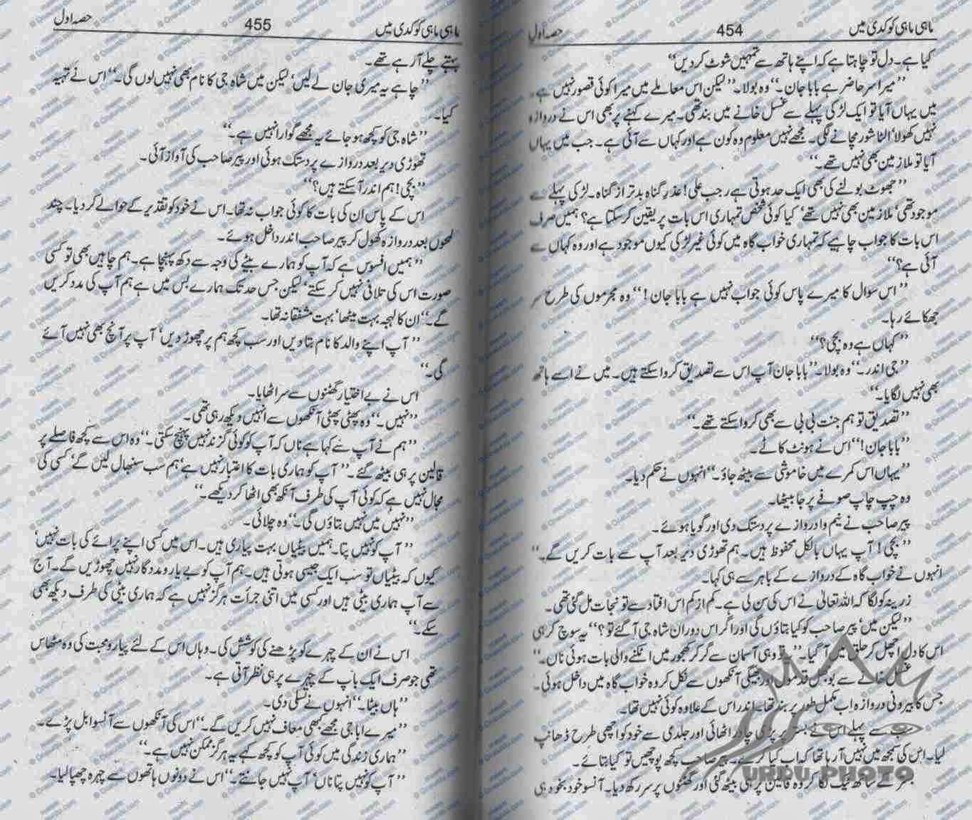 Free Urdu Digests: Mahi Mahi Kook Di Men novel by Huma Kokab Bukhari ...