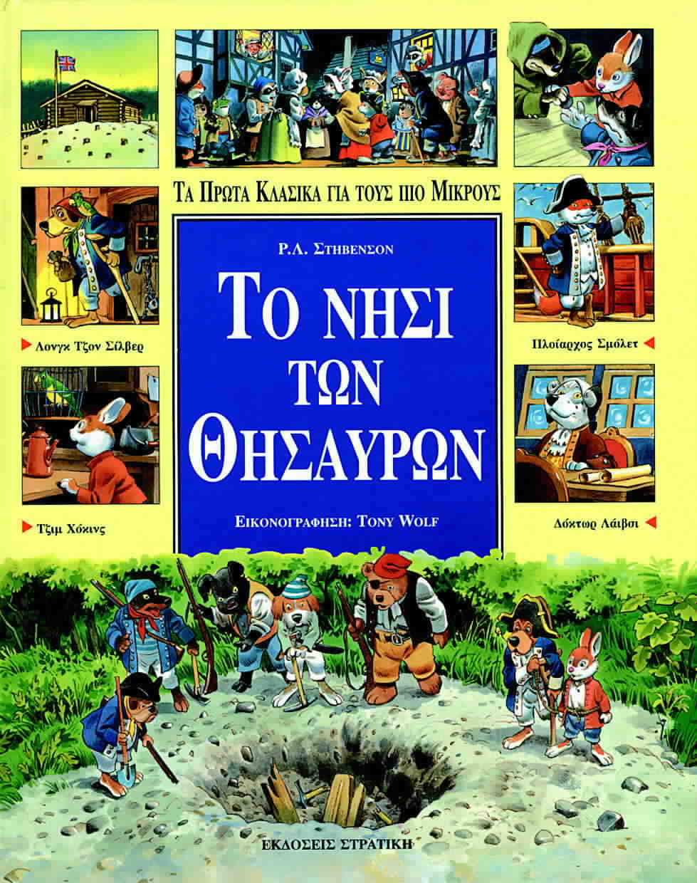 ***ΣΕΛΙΔΕΣ ΝΟΣΤΑΛΓΙΑΣ***: Προτάσεις παιδικών βιβλίων 18: Τα πρώτα ...