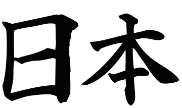 Kultura Japonii - Nihon no bunka: maja 2013