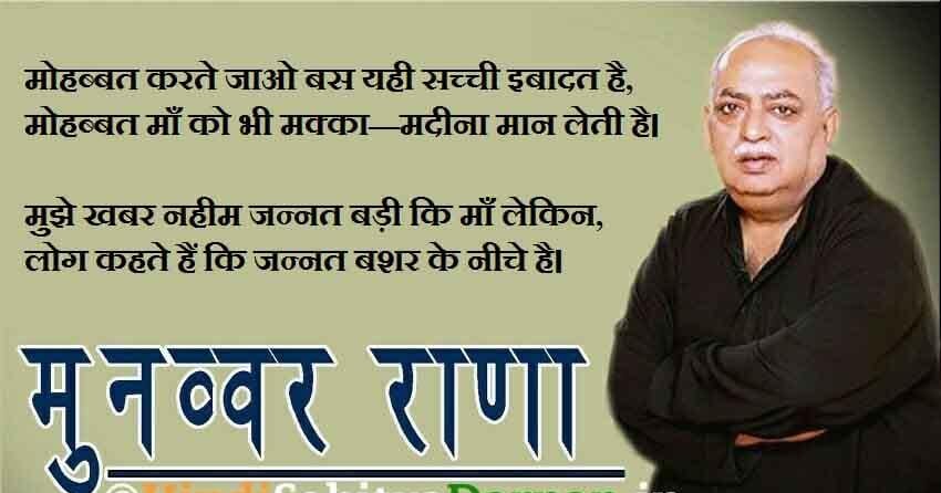 मोहब्बत करते जाओ बस यही सच्ची इबादत है ~ माँ ~ भाग 4 ~ मुनव्वर राना ...