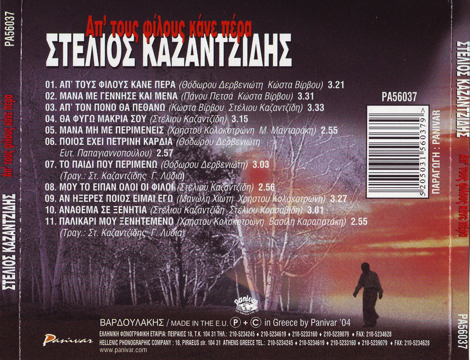 ΚΑΖΑΝΤΖΙΔΗΣ-ΑΠ ΤΟΥΣ ΦΙΛΟΥΣ ΚΑΝΕ ΠΕΡΑ ~ ΕΛΛΗΝΙΚΗ ΜΟΥΣΙΚΗ-ΠΑΛΙΑ ΚΑΙ ...