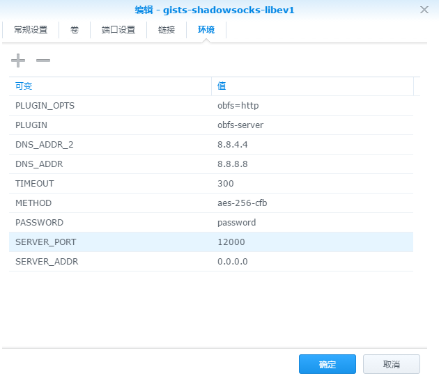 Geralt的Warehouse: 群晖 NAS 搭建 shadowsocks 服务端 （ ss-server Docker/libev）