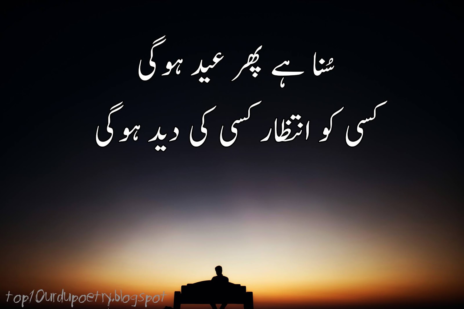 53+ Best Images Eid Poetry | Eid Shayari in urdu Eid ul Adha 2020