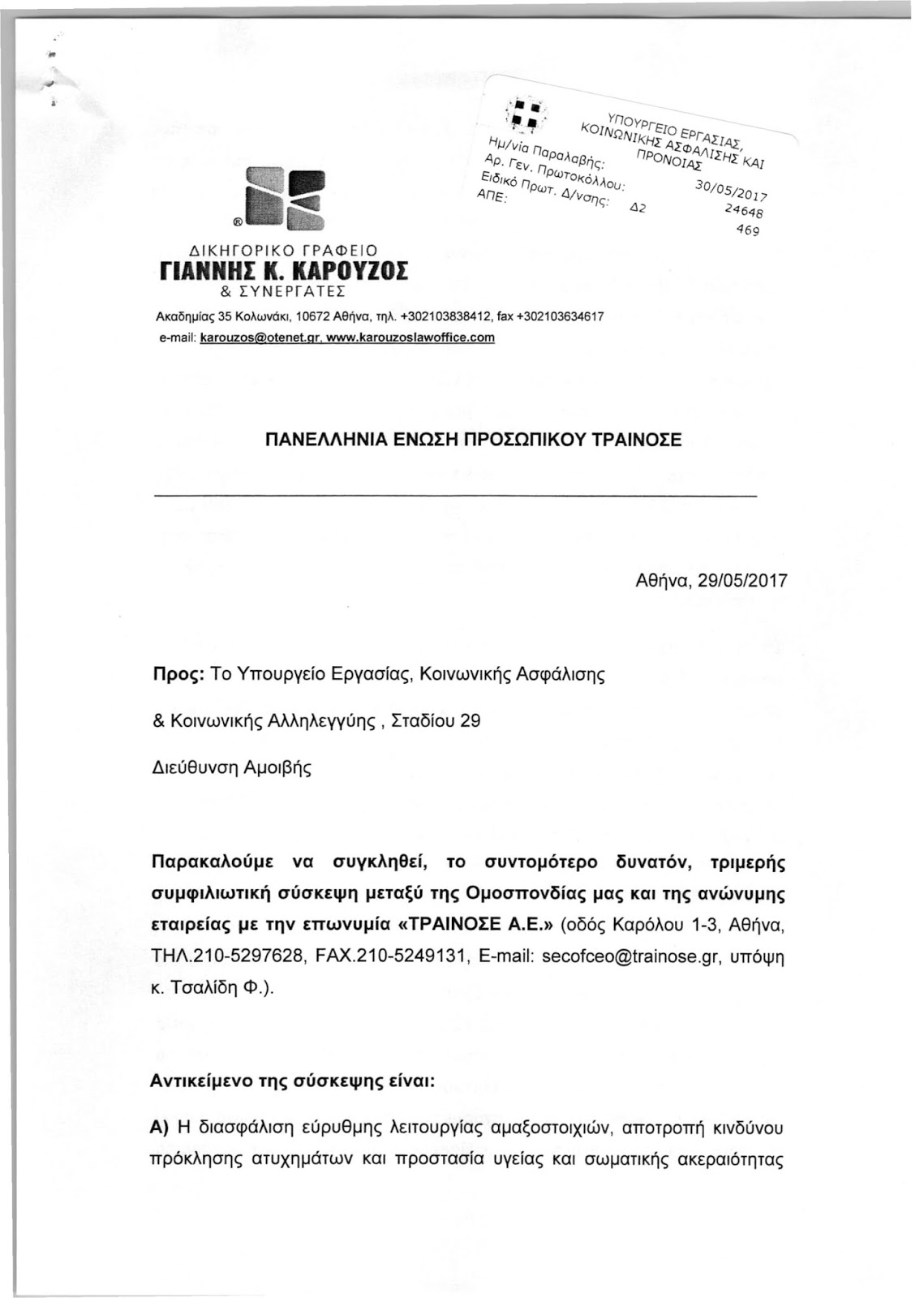 ΠΕΠ - ΤΡΑΙΝΟΣΕ: Ιουνίου 2017