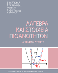 ενδελέχεια ...: Όλη η θεωρία Άλγεβρας Α Λυκείου με ερωτήσεις και απαντήσεις