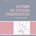 ενδελέχεια ...