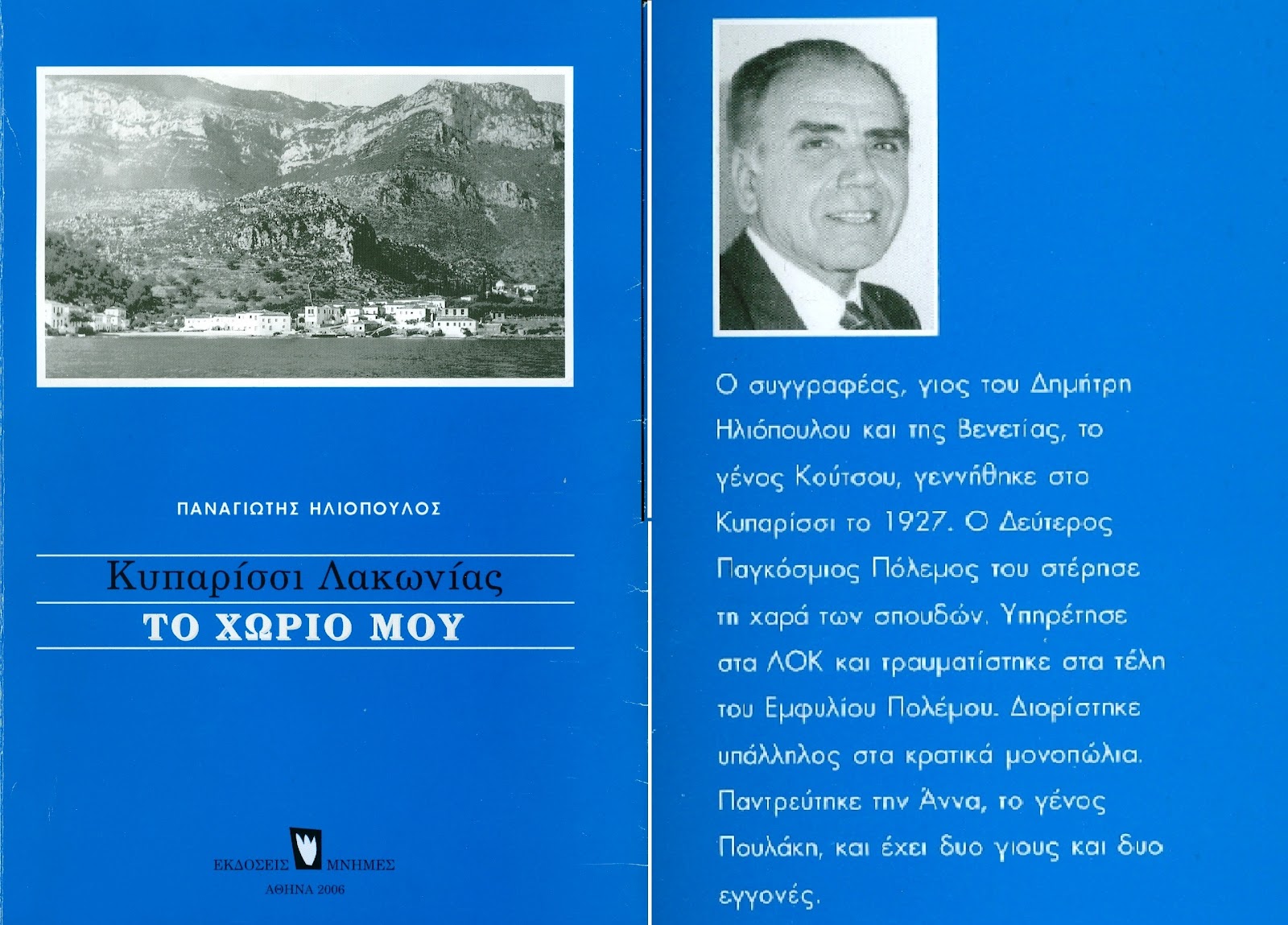 σπυρος πετρολεκας: ΚΥΠΑΡΙΣΣΙ ΛΑΚΩΝΙΑΣ - το χωριό μου