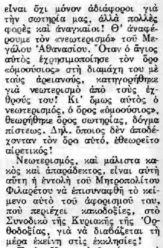ΧΡΙΣΤΙΑΝΙΚΗ ΟΡΘΟΔΟΞΗ ΠΙΣΤΗ: Το ανάθεμα του αρχιεπισκόπου Φιλάρετου των ...