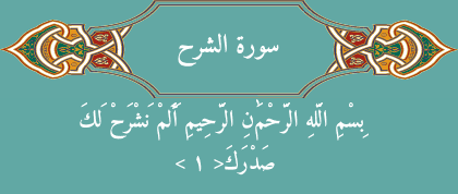 Surat Al-Sharh Mishary Alafasy