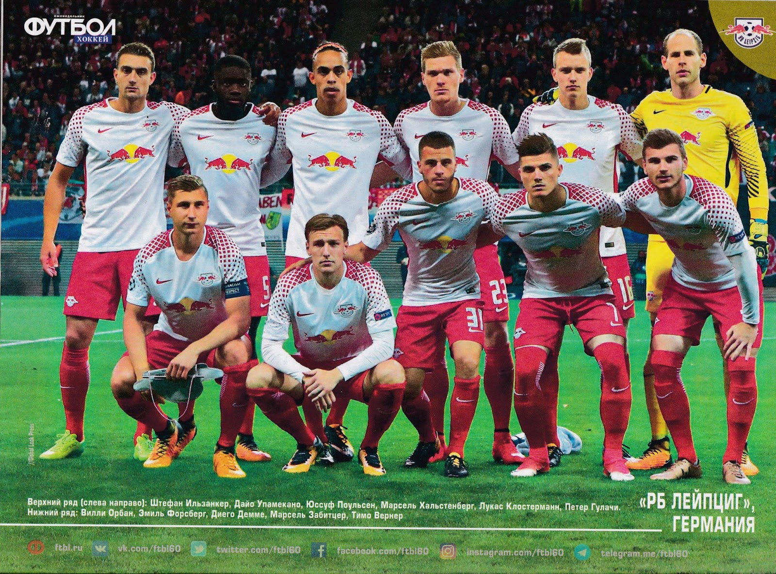 sport photo retro: RB Leipzig