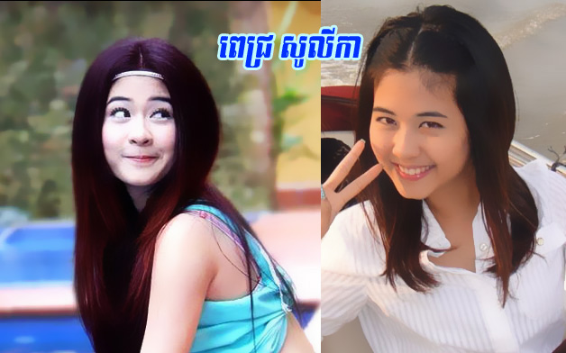 Pich Solika សម្រស់តារា Beautiful Star - Khmer Stars | khmerstar4u