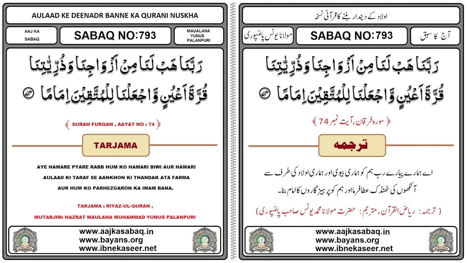 FAZAIL-E-NAMAZ | AAJ KA SABAQ by MAULANA YUNUS PALANPURI