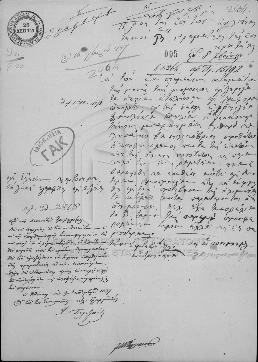 Ζούρτσα Blog: Μονή Ζούρτσας: Ιστορικά Έγγραφα στα Γενικά Αρχεία του ...