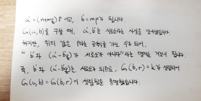 수학 유클리드 호제법euclidean Algorithm산을 붉게 물들이는 꽃