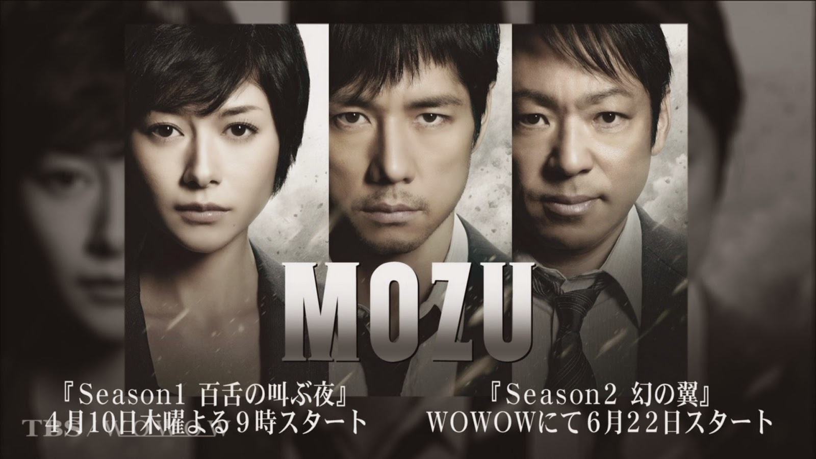 [日劇] MOZU Season2 ～幻の翼～ | Triple Alternatives