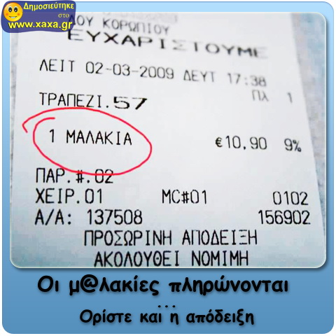 Πλησίστιος...: Το κυνήγι της "μαρίδας"