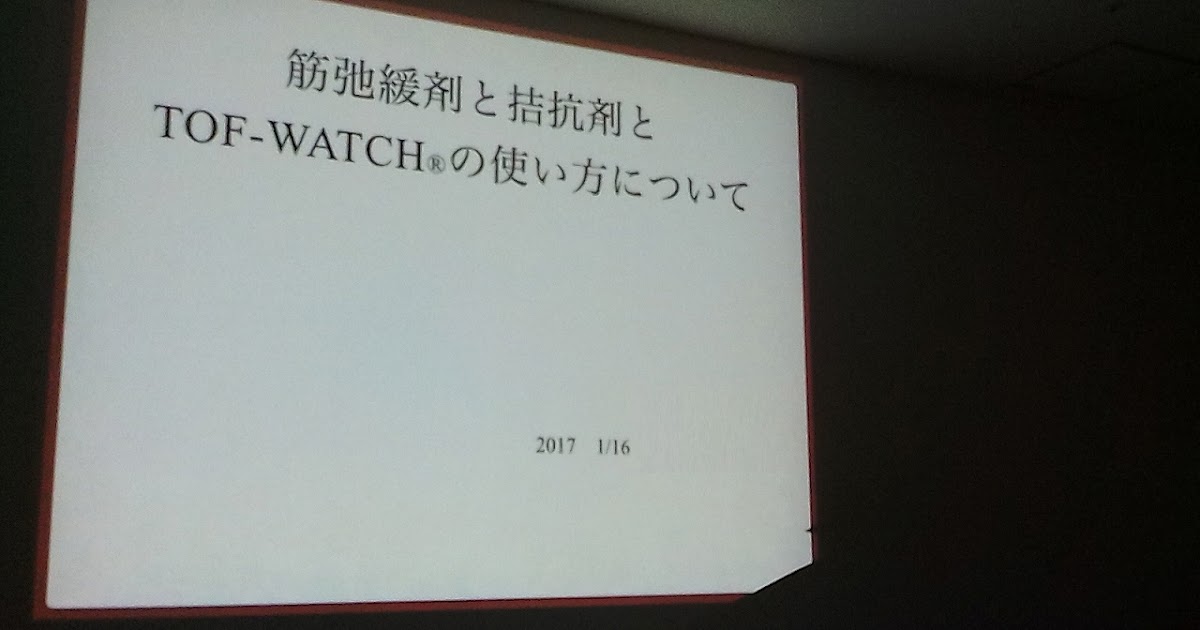 京都市立病院機構 麻酔科ブログ: 筋弛緩薬とTOF-WATCH