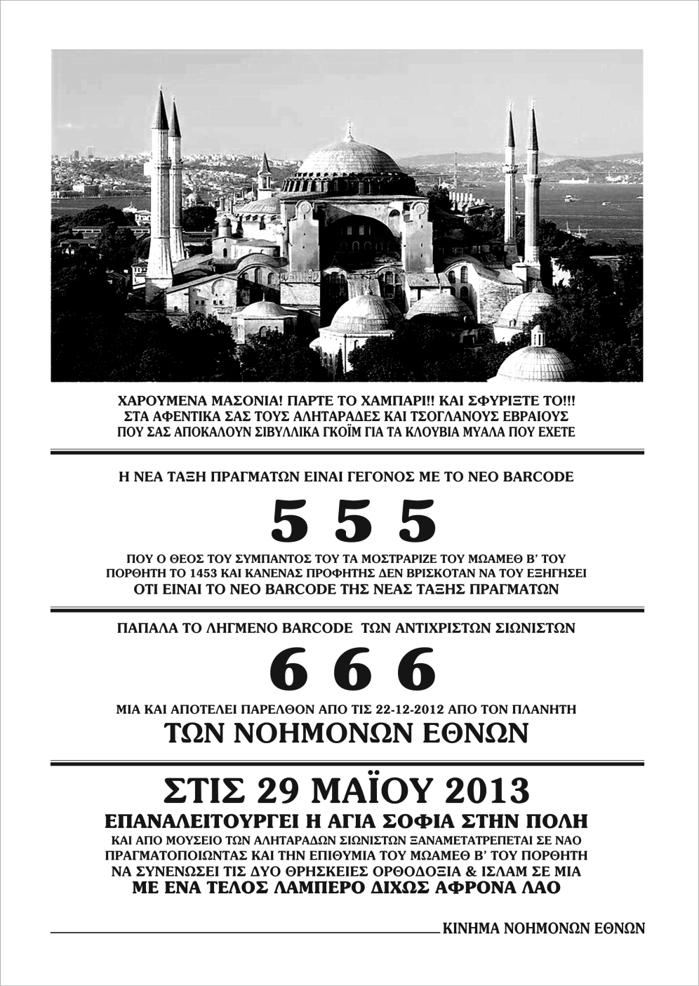 ΚΙΝΗΜΑ ΝΟΗΜΟΝΩΝ ΕΘΝΩΝ: Απριλίου 2013