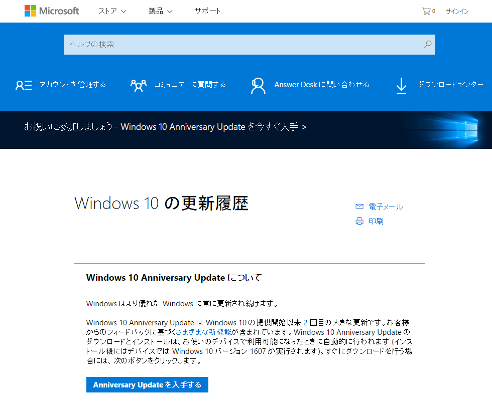 Windows 10 Anniversary Update（バージョン1607、RS1）を今すぐ入手するには？ | おっさんの覚え書き