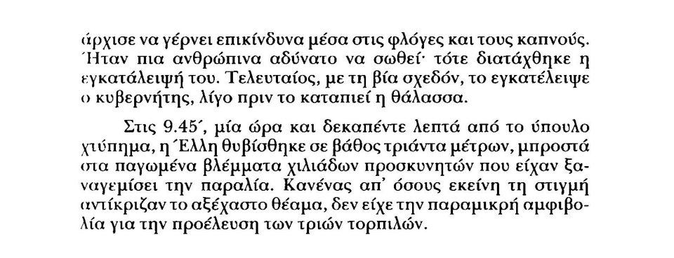 ΓΑΤΑ ΜΕ ΠΕΤΑΛΑ: ΤΟΡΠΙΛΙΣΜΟΣ ΕΛΛΗΣ : ΤΙ ΕΓΡΑΨΑΝ ΤΟΤΕ ΟΙ ΕΦΗΜΕΡΙΔΕΣ