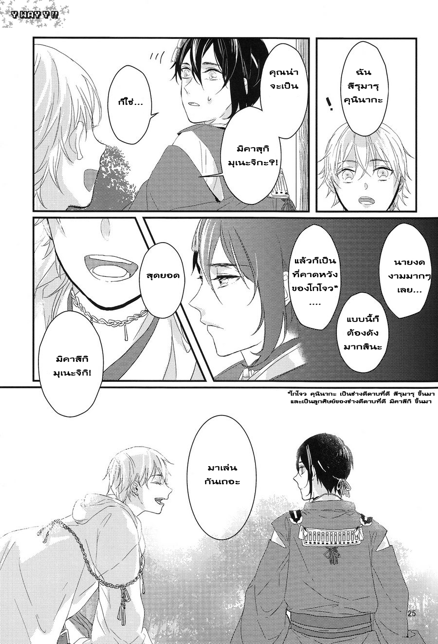 [แปลไทย] Arishi Hi yori - Touken Ranbu dj ~ KAWAII YY