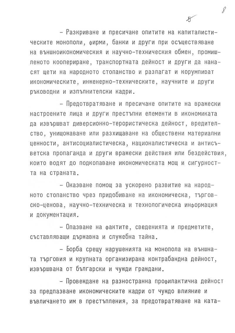 Решение Б № 1 на Секретариата на ЦК на БКП от 16