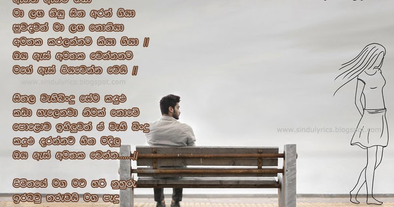 Sinhala Songs Lyrics: Chamara Weerasinghe Songs Lyrics