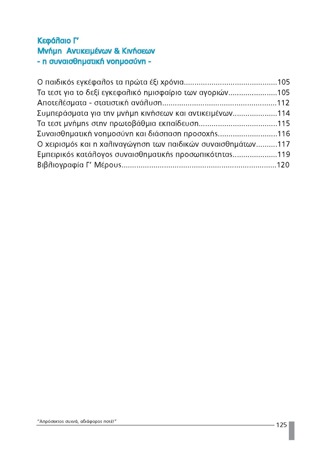 ΔΙΑΓΝΩΣΤΙΚΟ ΚΕΝΤΡΟ ΠΑΙΔΟΨΥΧΟΛΟΓΙΑΣ - ΣΥΜΒΟΥΛΕΥΤΙΚΗΣ