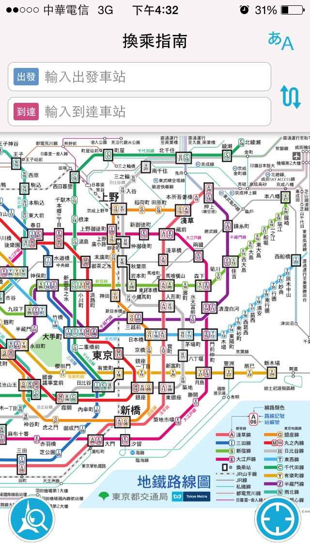 東京地鐵App☆日本東京自由行超實用必備手機App@「東京地鐵遊客東京Metro地鐵搭乘技巧」 - Charles Kwang 的美食慢遊