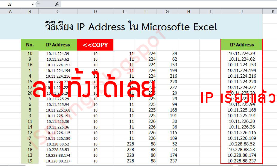 วิธีเรียง IP Address ใน Microsoft Excel (เมนูภาษาไทย) - iSpying foryou